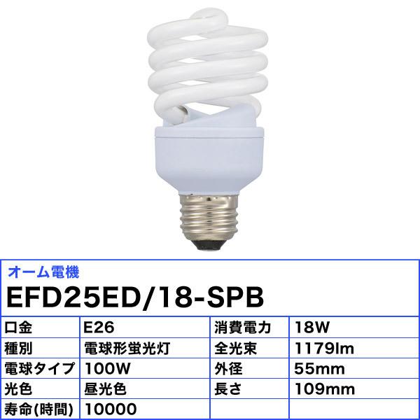 OHM オーム電機 EFD25ED/18-SPB 電球形蛍光灯 100形相当 昼光色 口金E26 EFD25ED18SPB「送料区分A」 : イーライン - 通販 - Yahoo!ショッピング