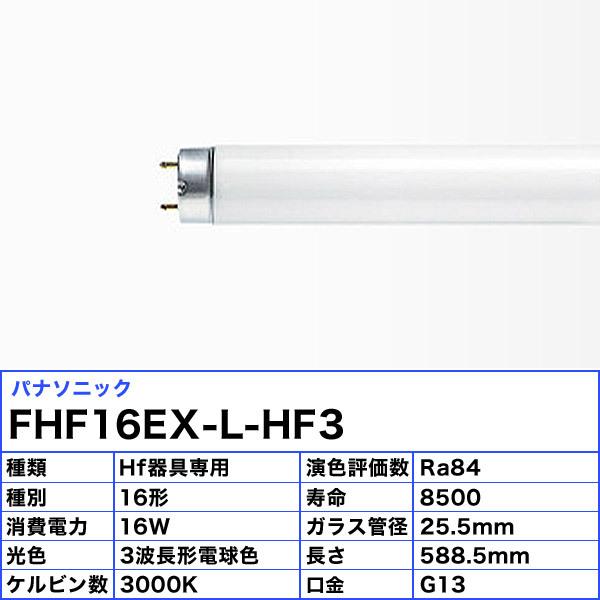 25本セット]パナソニック FHF16EX-L-HF3 Hf蛍光灯 16形 16W 3波長形 電球色 FHF16EXLHF3「送料無料」 : p-fhf16exlhf3 : イーライン ...