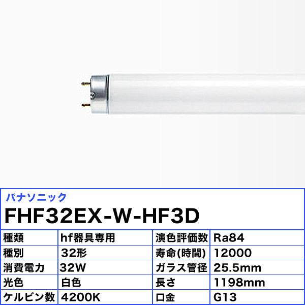 Panasonic [25本セット]パナソニック FHF32EX-W-HF3D Hf蛍光灯 32形 32W 3波長形 白色 FHF32EXWHF3D「送料無料」 : イーライン - 通販 ...
