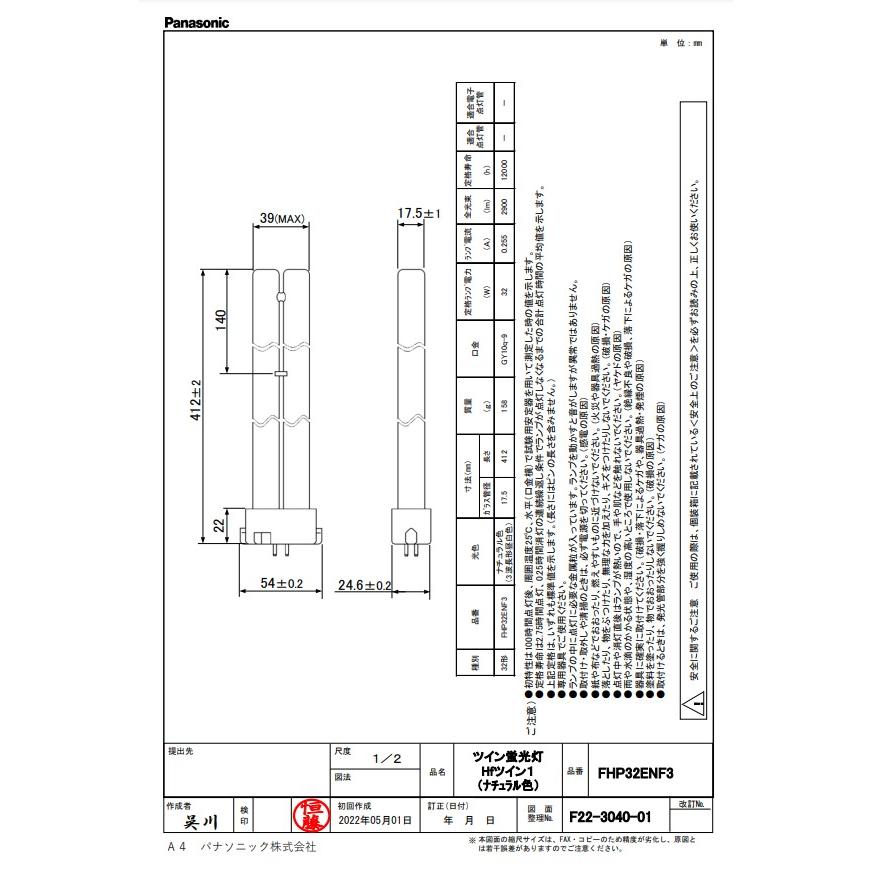 Panasonic パナソニック FHP32ENF3 コンパクト形蛍光ランプ ツイン蛍光灯 Hfツイン1（2本ブリッジ） 32形 32ワット ナチュラル色（3波長形昼白色）「区分A」 : イー ...