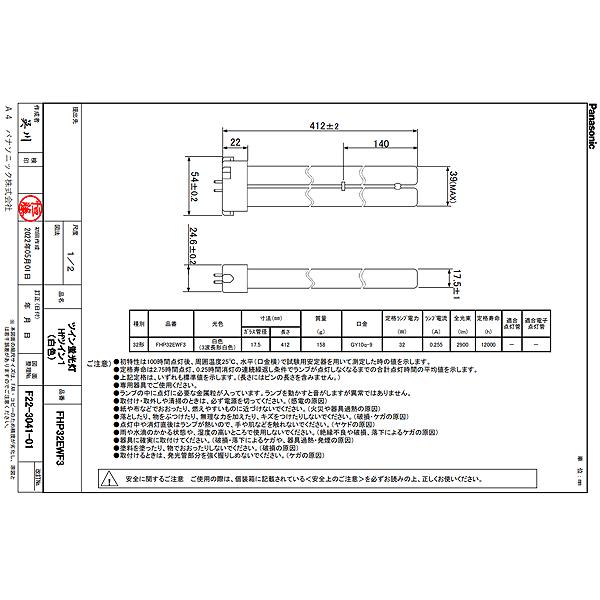 「送料無料」[10本セット]パナソニック FHP32EWF3 コンパクト蛍光灯 32形 32W 3波長形 白色 : p-fhp32ewf3 : イーライン - 通販 - Yahoo!ショッピング