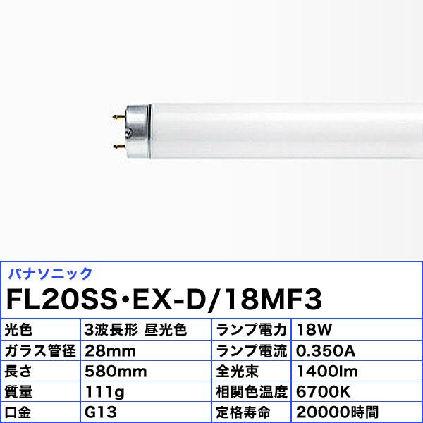 Panasonic ★[25本セット]パナソニック FL20SS・EX-D/18MF3 蛍光灯 20形 20W グロー式 3波長形 昼光色 FL20SSEXD18MF3「送料無料」 : イー ...