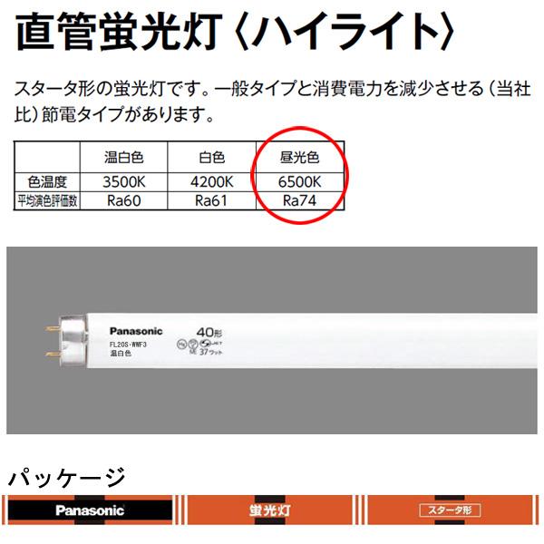 25本セット]パナソニック FL20S・WWF3 蛍光灯 20形 20W グロースタータ式 温白色 FL20SWWF3「送料無料」 : p-fl20swwf3 : イーライン - 通販 ...