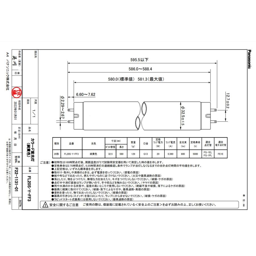 Panasonic 2025年3月末 生産終了 / パナソニック FL20S・Y-FF3 カラード蛍光灯 蛍光灯 20形 グロー式 純黄色 FL20SYFF3「区分B」 : イーライン ...