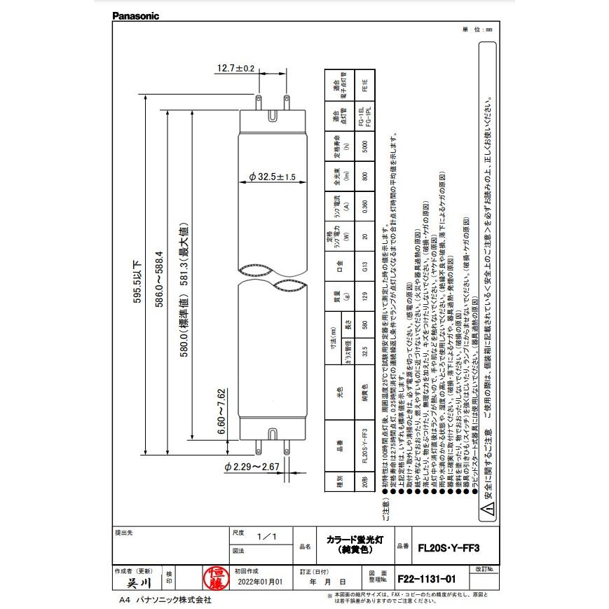 Panasonic 2025年3月末 生産終了 / パナソニック FL20S・Y-FF3 カラード蛍光灯 蛍光灯 20形 グロー式 純黄色 FL20SYFF3「区分B」 : イーライン ...