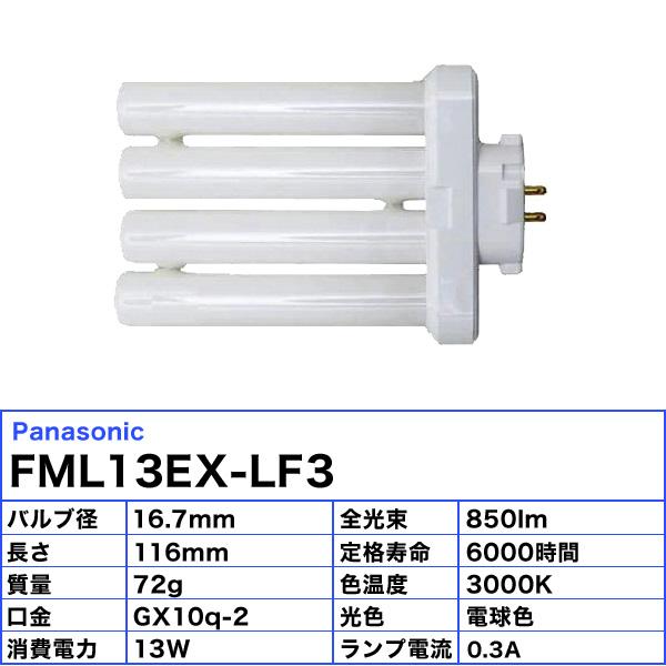 Panasonic パナソニック FML13EX-LF3 ツイン蛍光灯 ツイン2パラレル 13ワット 電球色 パルック電球色 ...