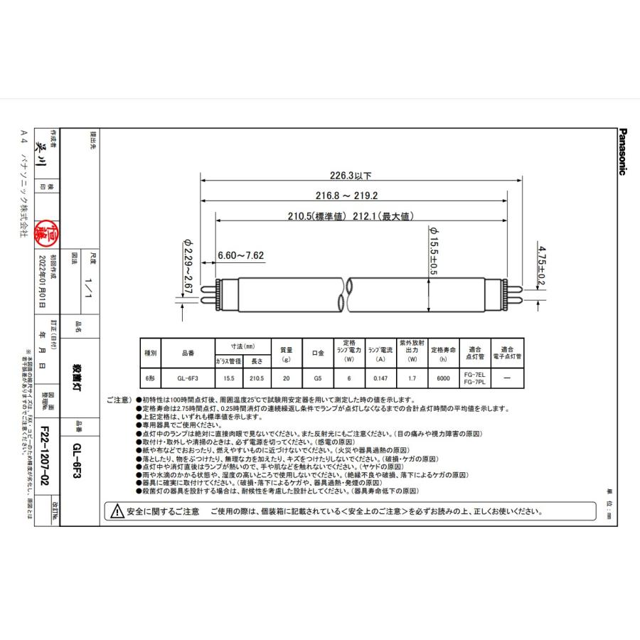Panasonic パナソニック GL-6F3 殺菌灯 6ワット 6形 スタータ形 空気・水・器具の殺菌に広く用いられます GL6F3 GL6 「区分XA」 : イーライン - 通販 ...