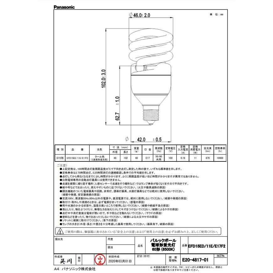 Panasonic ★[10個セット]パナソニック EFD15ED/11E/E17F2 電球形蛍光灯 省エネ球 60形 60W 昼光色 E17 D15形 EFD15ED11EE17F2「送料 ...
