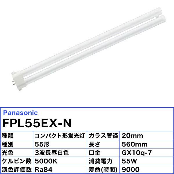 10本セット 法人限定 パナソニック FPL55EX-NF3 コンパクト蛍光灯 55W 3波長昼白色 GY10q FPL55EXNF3 送料無料 JJ カタログギフトも！