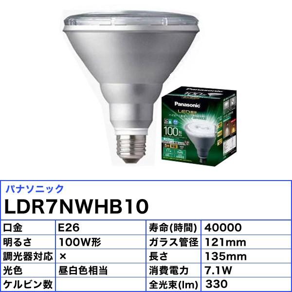 Panasonic パナソニック LDR7N-W/HB10 LED電球 E26 100W 昼白色 LDR7NWDHB10「送料無料」「FR」 : イーライン - 通販 - Yahoo!ショッピング