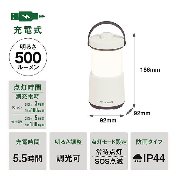 ムサシ 充電式 ランタンプラス 懐中電灯 RL-02 ライト LED USB充電 モバイルバッテリー ランタン 防災 キャンプ ライテックス 「送料無料」 : イーライン - 通販 ...