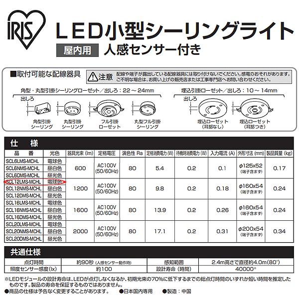 IRIS OHYAMA アイリスオーヤマ SCL12LMS-MCHL LED小型シーリングライト 人感センサー付 メタルサーキット ...