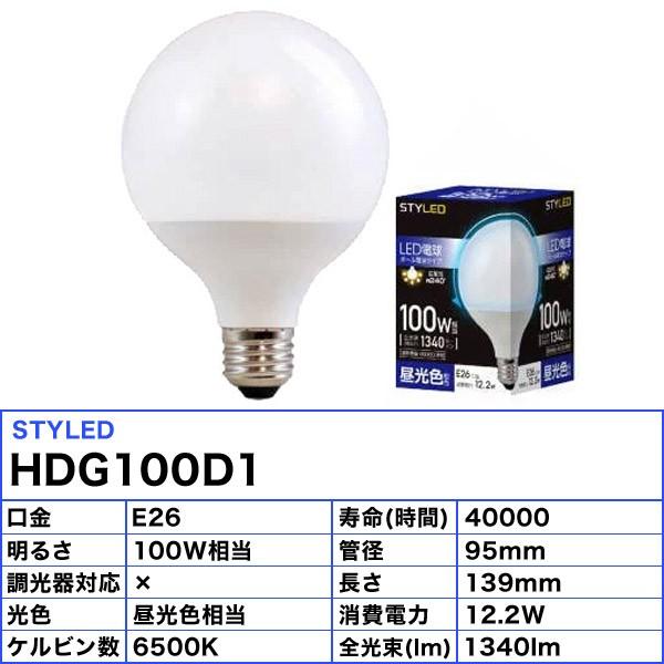 STYLED スタイルド HDG100D1 LED電球 E26 100W 昼光色 広配光タイプ「区分A」 : イーライン - 通販 - Yahoo!ショッピング