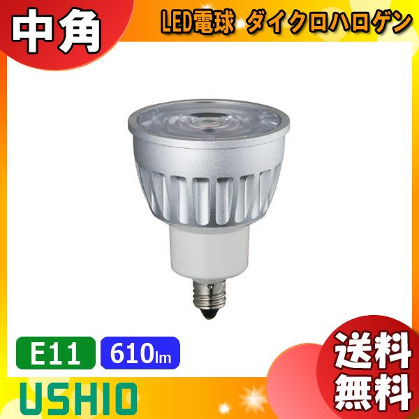 ウシオ電機 ウシオ LDR6N-M-E11/D/50/5/20 LED電球 E11 昼白色 中角 調光器対応 LDR6NME11D50520「送料無料」「FR」 : イーライン - 通販 ...