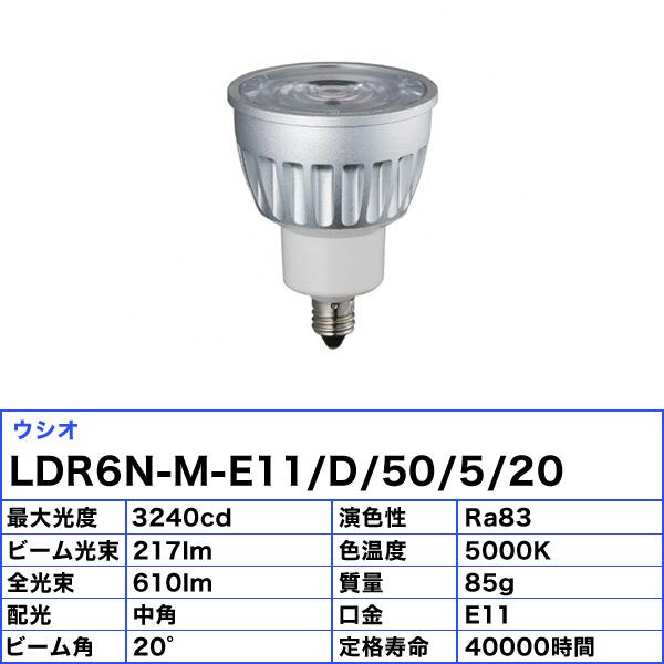 ウシオ電機 ウシオ LDR6N-M-E11/D/50/5/20 LED電球 E11 昼白色 中角 調光器対応 LDR6NME11D50520「送料無料」「FR」 : イーライン - 通販 ...