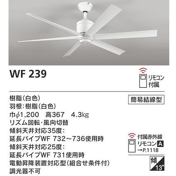 ODELIC オーデリック WF239+WF733 シーリングファンのみ パイプ長900 傾斜天井対応35°6枚羽根 リモコン付 「送料無料」 :WF239WF733:イーライン - 通販 ...