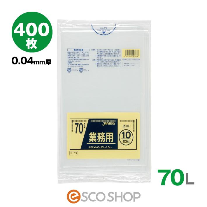 ごみ袋 透明 70L用 0.04mm厚 P-73 400枚/箱 10枚×40冊 業務用ゴミ袋 ジャパックス LLDPE 送料無料 メーカー直送 代引不可 : esco shop - 通販 ...