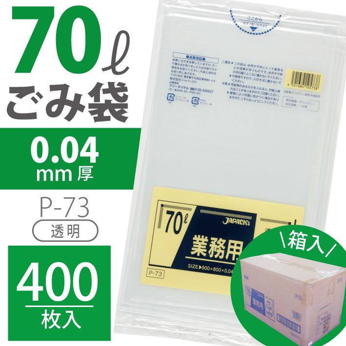 ごみ袋 透明 70L用 0.04mm厚 P-73 400枚/箱 10枚×40冊 業務用ゴミ袋 ジャパックス LLDPE 送料無料 メーカー直送 代引不可 : esco shop - 通販 ...
