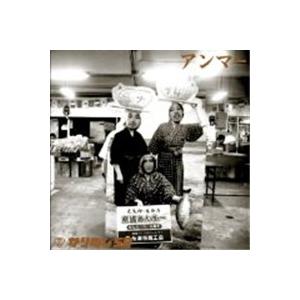 かりゆし58／アンマー 【CD】 : 10244147 : ハピネット・オンラインYahoo!ショッピング店 - 通販 - Yahoo!ショッピング