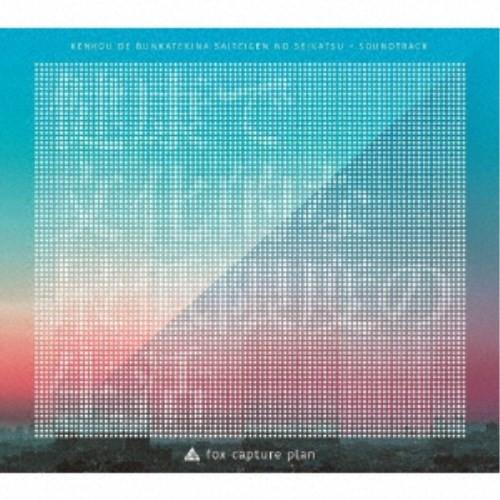 fox capture plan／「健康で文化的な最低限度の生活」オリジナル・サウンドトラック 【CD】 : ハピネット・オンラインYahoo ...