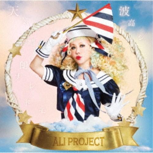 ALI PROJECT／天気晴朗ナレドモ波高シ (初回限定) 【CD+DVD】 : ハピネット・オンラインYahoo!ショッピング店 - 通販 - Yahoo!ショッピング