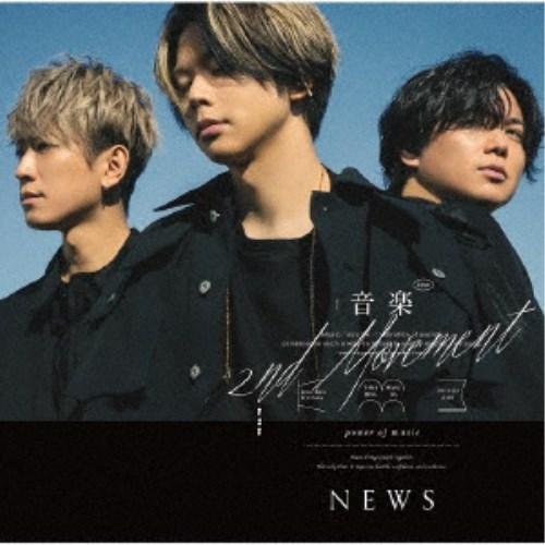 ≪初回仕様！≫ NEWS／音楽 -2nd Movement-《通常盤》 【CD】 :10925081:ハピネット・オンラインYahoo!ショッピング店 - 通販 - Yahoo!ショッピング