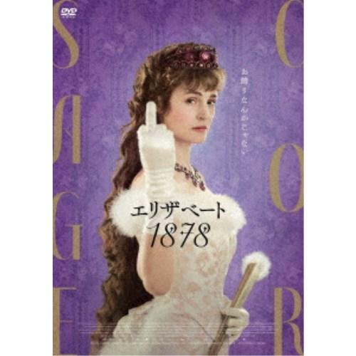 エリザベート 1878 【DVD】 : ハピネット・オンラインYahoo!ショッピング店 - 通販 - Yahoo!ショッピング