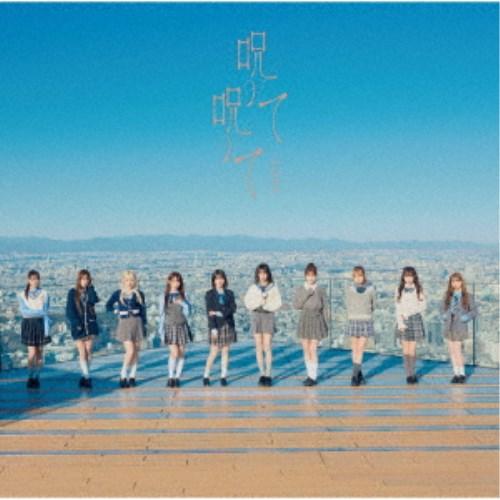 ＝LOVE／呪って呪って《Type E》 【CD】 :10958998:ハピネット・オンラインYahoo!ショッピング店 - 通販 - Yahoo!ショッピング