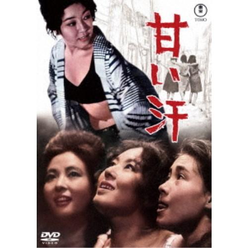 甘い汗 【DVD】 : ハピネット・オンラインYahoo!ショッピング店 - 通販 - Yahoo!ショッピング