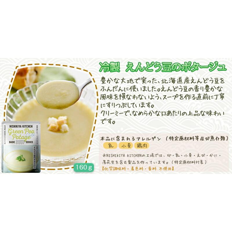 3個セット にしきや 冷製 ポタージュ 160g 3種セット (冷製えんどう豆のポタージュ・冷製 かぼちゃのポタージュ・ 冷製 ヴィシソワーズ) レトルト 詰め合わせ : s01-0301 ...