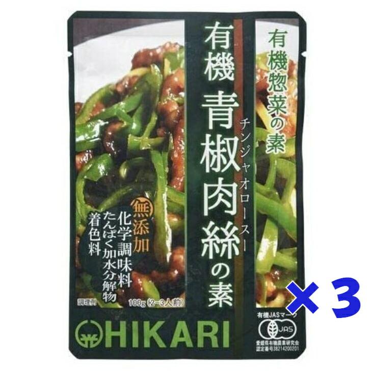 光食品 3個セット 有機 青椒肉絲の素 100g 惣菜 の素 hikari 中華 レトルト 有機JAS 中華風 ヒカリ 有機惣菜 化学調味料不使用 : エシェランド オーガニック - 通販 ...