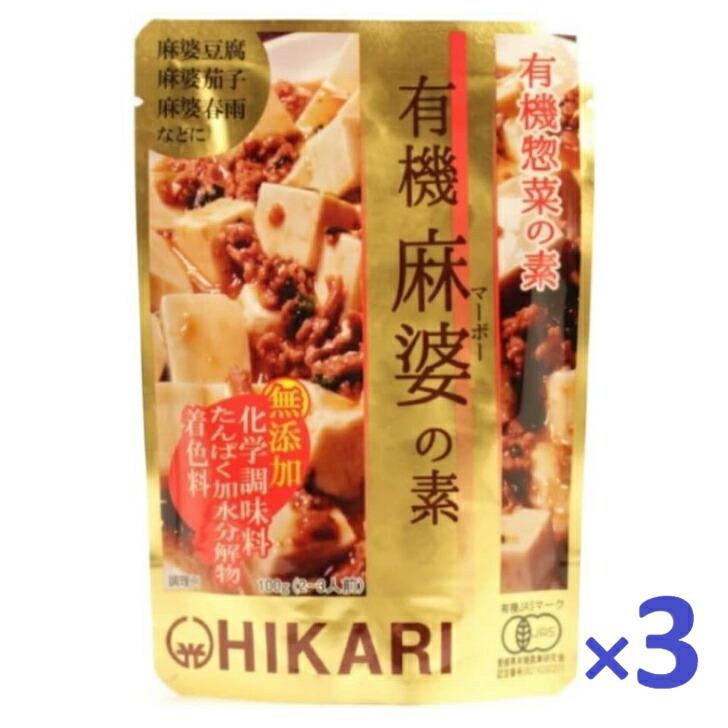 光食品 3個セット 有機 麻婆 の素 100g 惣菜 hikari 中華 レトルト 有機JAS 中華風 ヒカリ 有機惣菜 化学調味料不使用 : エシェランド オーガニック - 通販 ...
