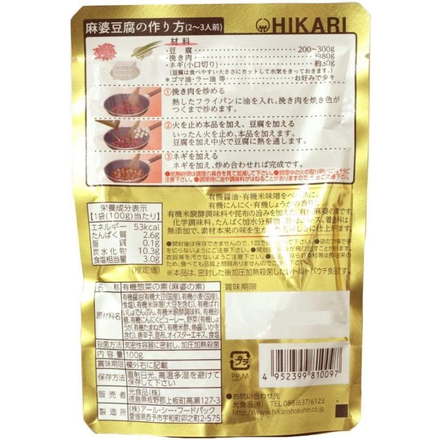 光食品 3個セット 有機 麻婆 の素 100g 惣菜 hikari 中華 レトルト 有機JAS 中華風 ヒカリ 有機惣菜 化学調味料不使用 : エシェランド オーガニック - 通販 ...