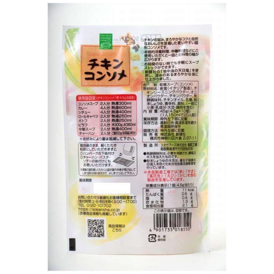 創健社 チキンコンソメ 4.5g × 10個入り (45g) : エシェランド オーガニック - 通販 - Yahoo!ショッピング