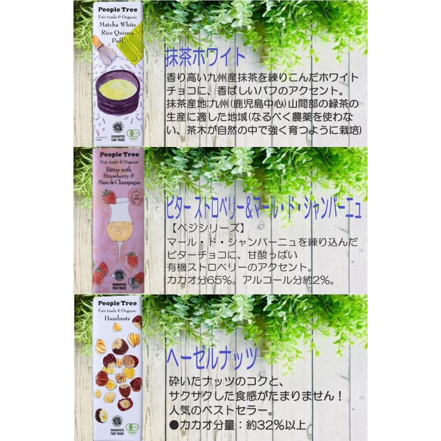 16枚セット ピープルツリー オーガニック チョコレート 50g 16種 フェアトレード People Tree 有機JAS 無添加 バレンタイン ホワイトデー 詰め合わせ : s10 ...