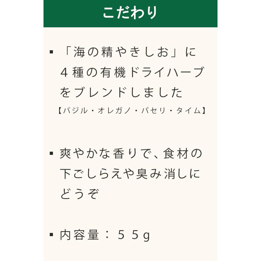 海の精 3個セット ハーブソルト 55g 本体 ミネラル 有機JAS たっぷり 下ごしらえ 純国産 自然海塩 本格 焼塩 ハーブ 塩 : エシェランド オーガニック - 通販 - Yahoo ...