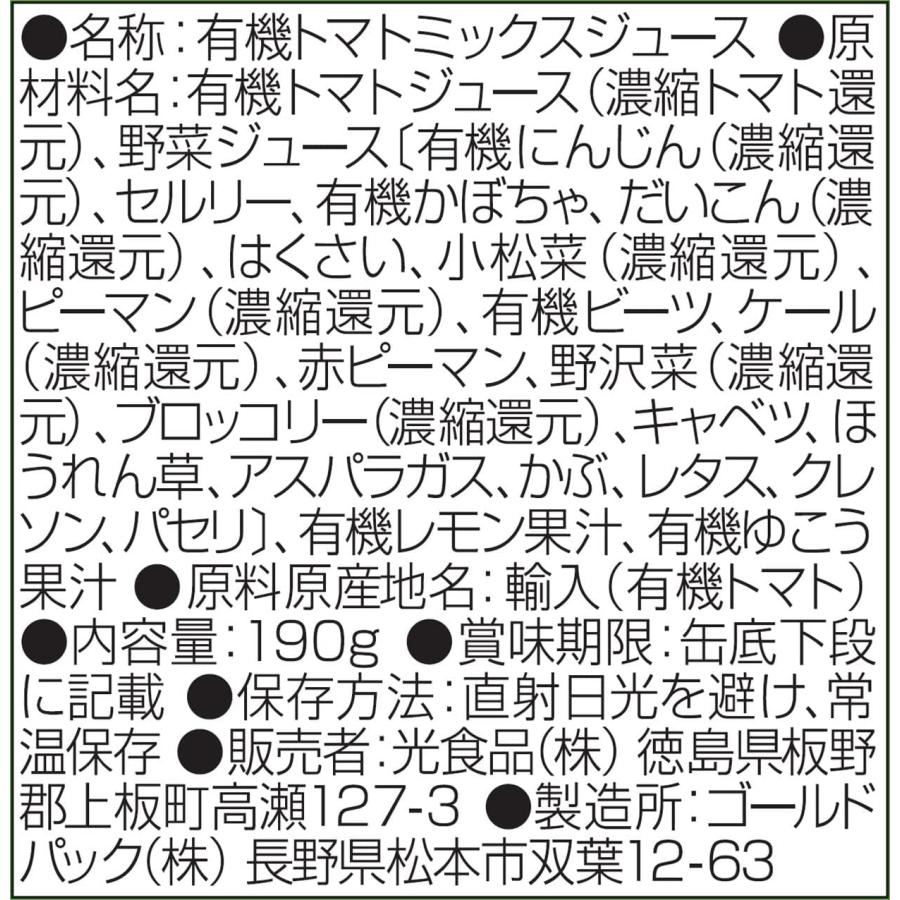 5本セット ヒカリ 有機 野菜飲むならこれ！ 190g 有機JAS オーガニック 無塩 無糖 無添加 光食品 1缶で野菜約350g分使用 缶ジュース 備蓄 : s12-1312-1-s12 ...