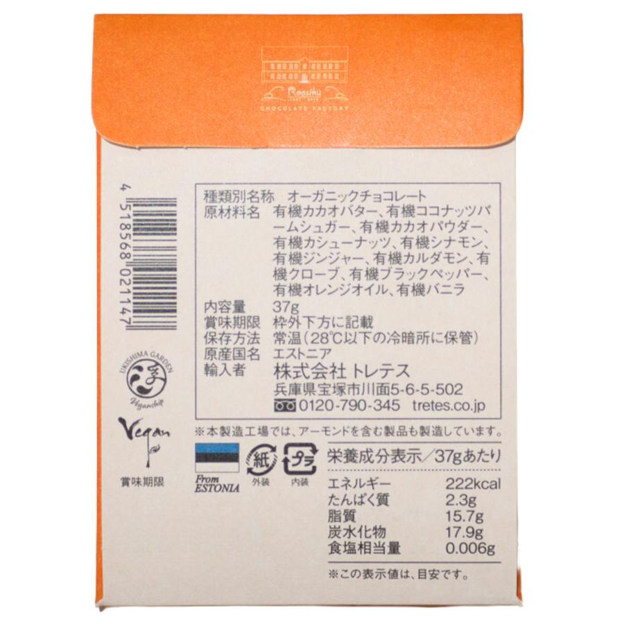 12枚セット トレテス ローシク オーガニック チョコレート スパイス 37g カカオ 55％ EU認証 有機JAS ヴィーガン ローフード ...
