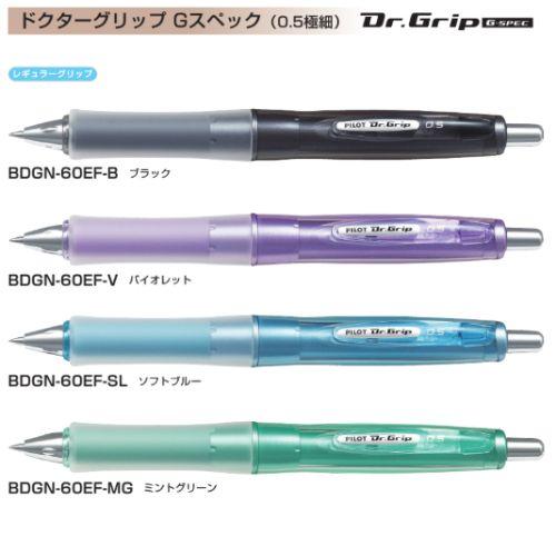 ドクターグリップ パイロット 油性ボールペン Gスペック 0.5mm BDGN-60EF 軸色全4色 1本 : 文具の吉田屋Yahoo!店 ...