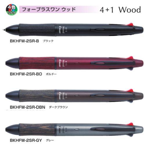 ウッド 【取寄】パイロット 多機能ペン フォープラスワン BKHFW-2SR 0.7mm/0.5mm(シャープ) 軸色全4色 1本 : 文具の ...