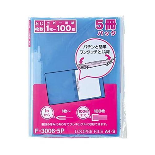 LIHIT LAB. リヒト ルーパーファイル F-3006-5P A4S 2穴 全9色 1組5冊 : 文具の吉田屋Yahoo!店 - 通販 - Yahoo!ショッピング