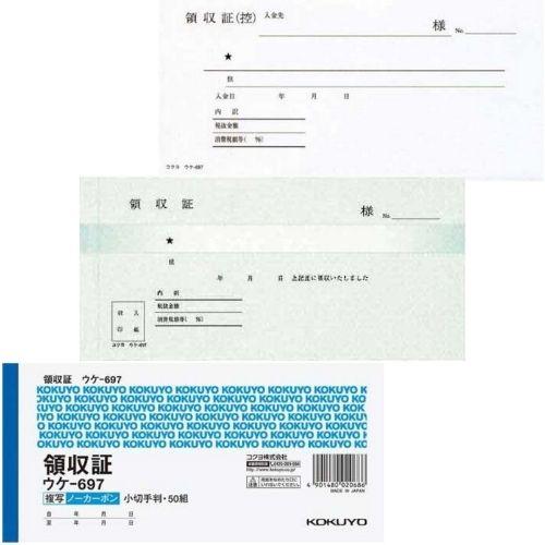 KOKUYO（コクヨ） NC複写領収証 ウケ-697 小切手判・ヨコ型 50組 1冊 : 文具の吉田屋Yahoo!店 - 通販 - Yahoo ...