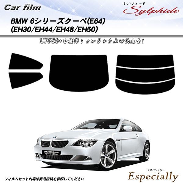 Smork BMW 6シリーズ クーペ (E64) (EH30/EH44/EH48/EH50) シルフィード カット済みカーフィルム リア ...