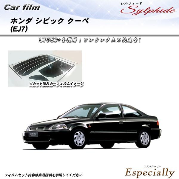 ホンダ シビック クーペ (EJ7) シルフィード カット済みカーフィルム リアセット : esp-honda-sy-055 : カーフィルム専門店 Especially - 通販 ...
