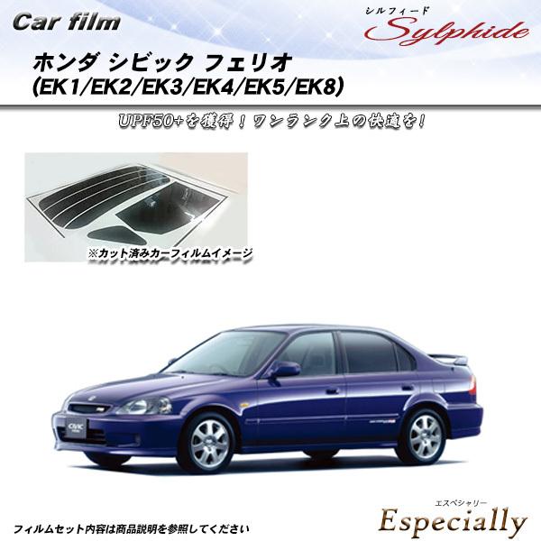Smork ホンダ シビック フェリオ (EK1/EK2/EK3/EK4/EK5/EK8) シルフィード カット済みカーフィルム リアセット : カーフィルム専門店 Especially ...