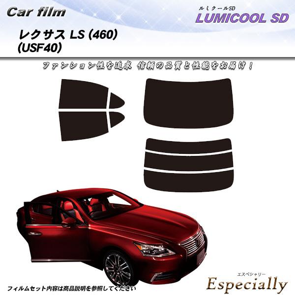 Smork レクサス LS (460) (USF40) ルミクールSD カット済みカーフィルム リアセット : カーフィルム専門店 Especially - 通販 - Yahoo!ショッピング