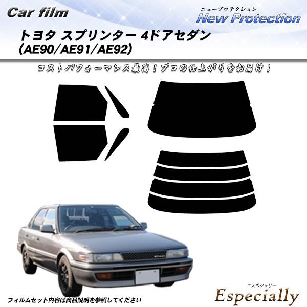 Smork トヨタ スプリンター 4ドア セダン (AE90/AE91/AE92) ニュープロテクション カット済みカーフィルム リアセット : カーフィルム専門店 Especially ...