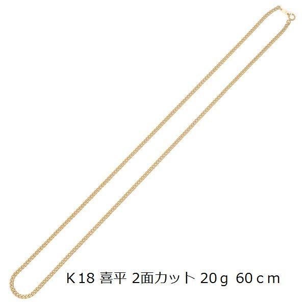 新品 18金 喜平 ネックレス K18 2面カット 20g 50cm 60cm 中折 引輪 造幣局検定マーク 刻印入り メンズ レディース キヘイ チェーン : ESPOIR(エスプワール ...