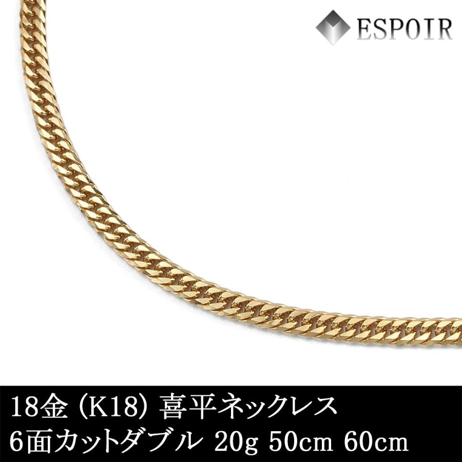 新品 18金 喜平 ネックレス K18 6面カットダブル 20g 50cm 60cm 造幣局検定マーク 刻印入り メンズ レディース キヘイ チェーン : ESPOIR(エスプワール ...