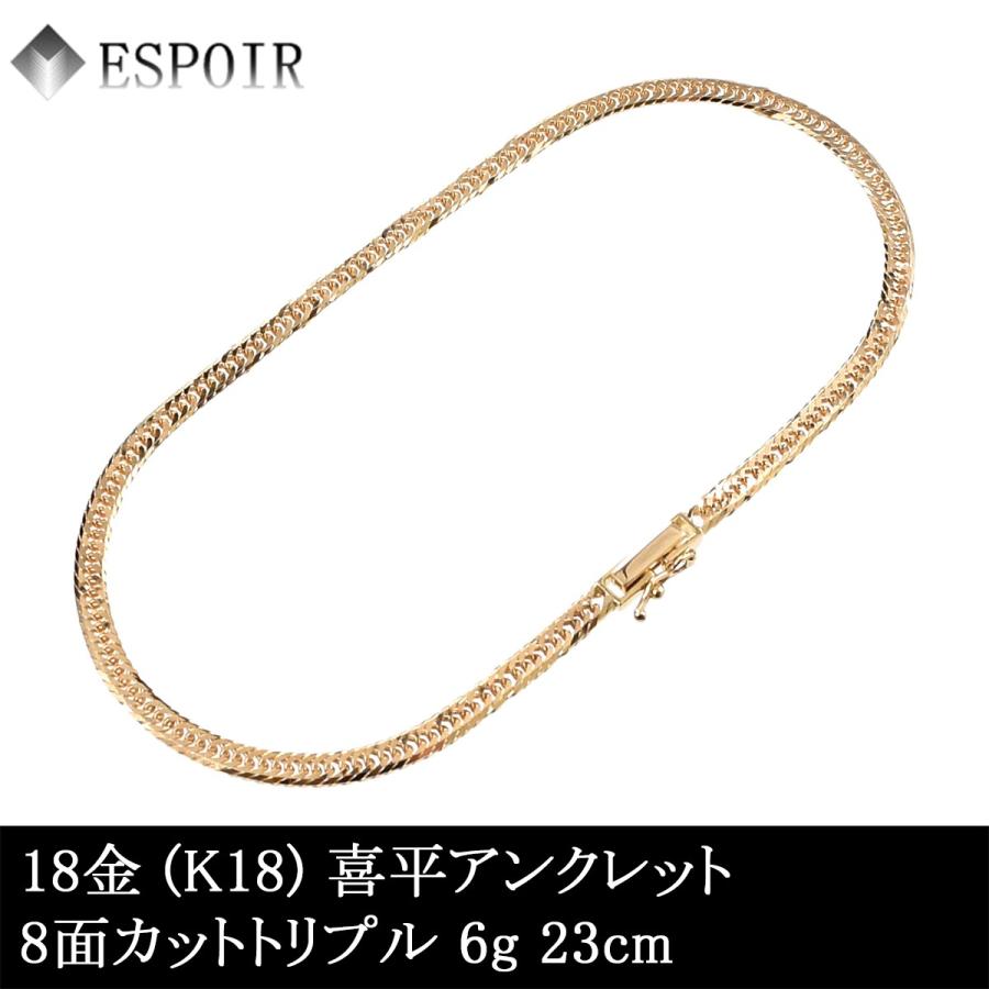 新品 18金 喜平 アンクレット K18 8面カットトリプル 6g 23cm 造幣局検定マーク 刻印入り メンズ レディース キヘイ チェーン : ESPOIR(エスプワール)Yahoo ...